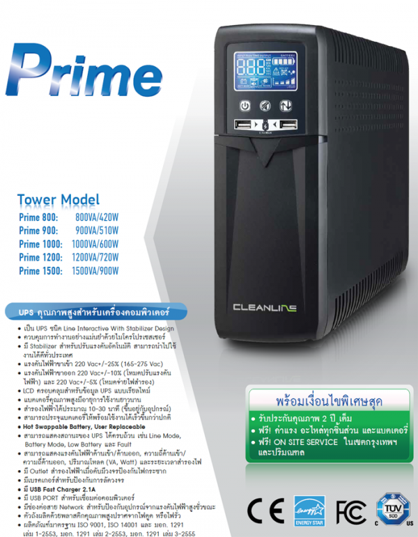 Cleanline UPS Prime-1000 – Thaihoshi Co., Ltd.